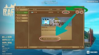 【Raft】MODで変身！RaftVRM導入方法解説 | Steam Gamers