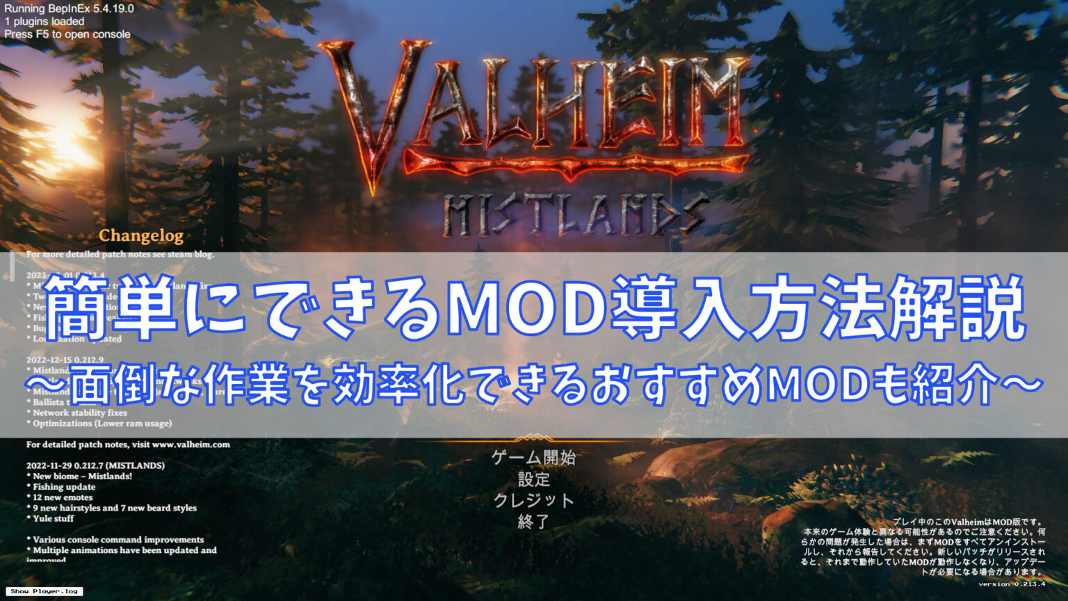 【Valheim】作業が捗るおすすめMOD紹介！～簡単にできる導入方法も解説！～ | Steam Gamers