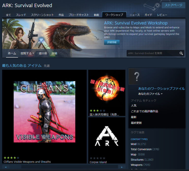 【ARK Survival Evolved】～オススメMOD紹介～ | Steam Gamers